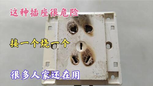家里别用这种插座,很危险,甚至会引发火灾!很多人的家里还在用