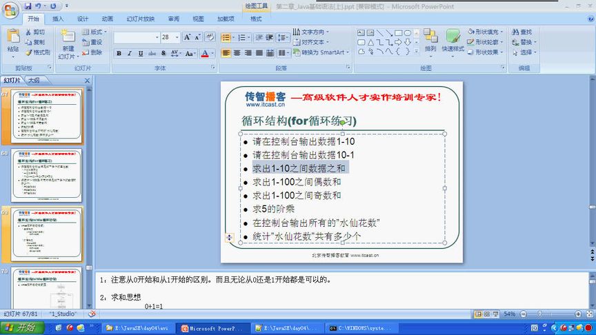04.12_Java语言基础(循环结构for语句的练习2求和思想)