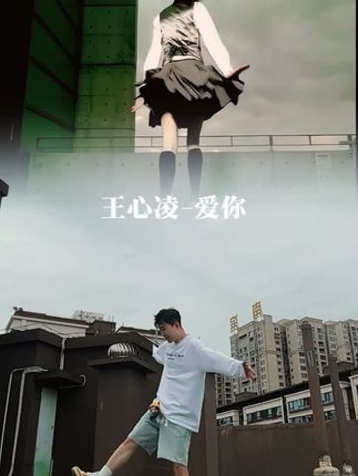 国庆节当然要给祖国妈妈跳爱你了 #王心凌 #爱你 #潮流舞蹈地图 #翻...
