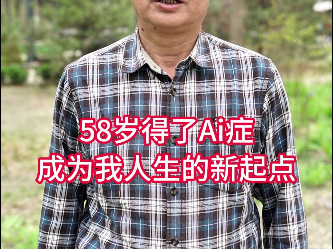 58岁得了癌症,成为我人生的新起点