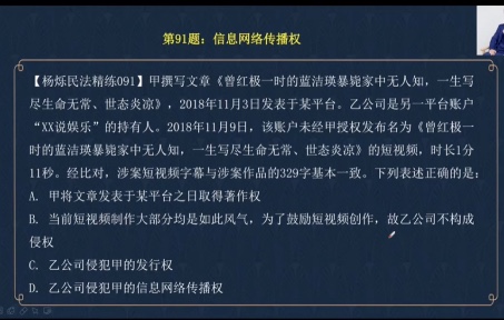【杨烁民法精炼091】信息网络传播权