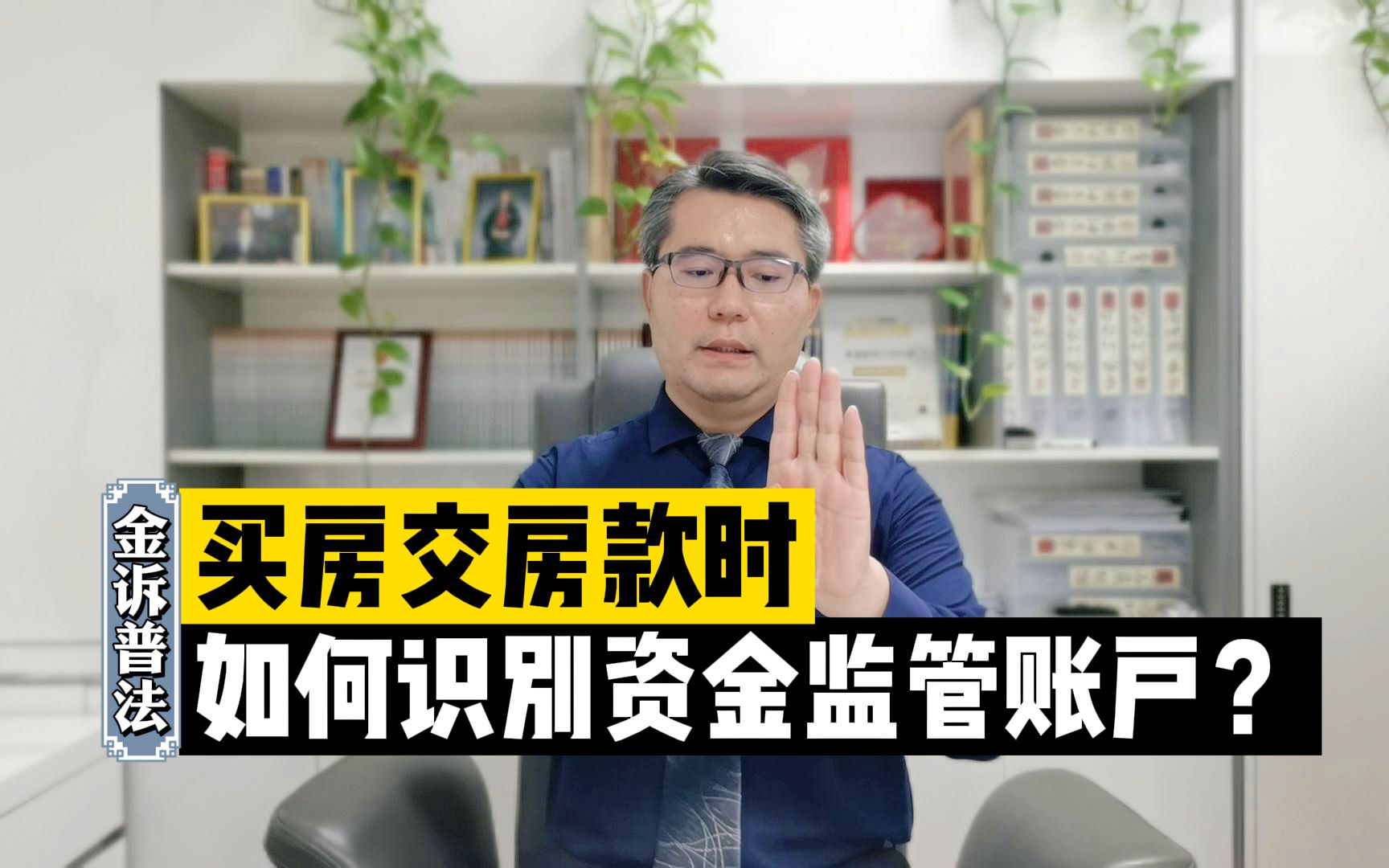买房交房款时,如何辨别资金监管账户对不对?
