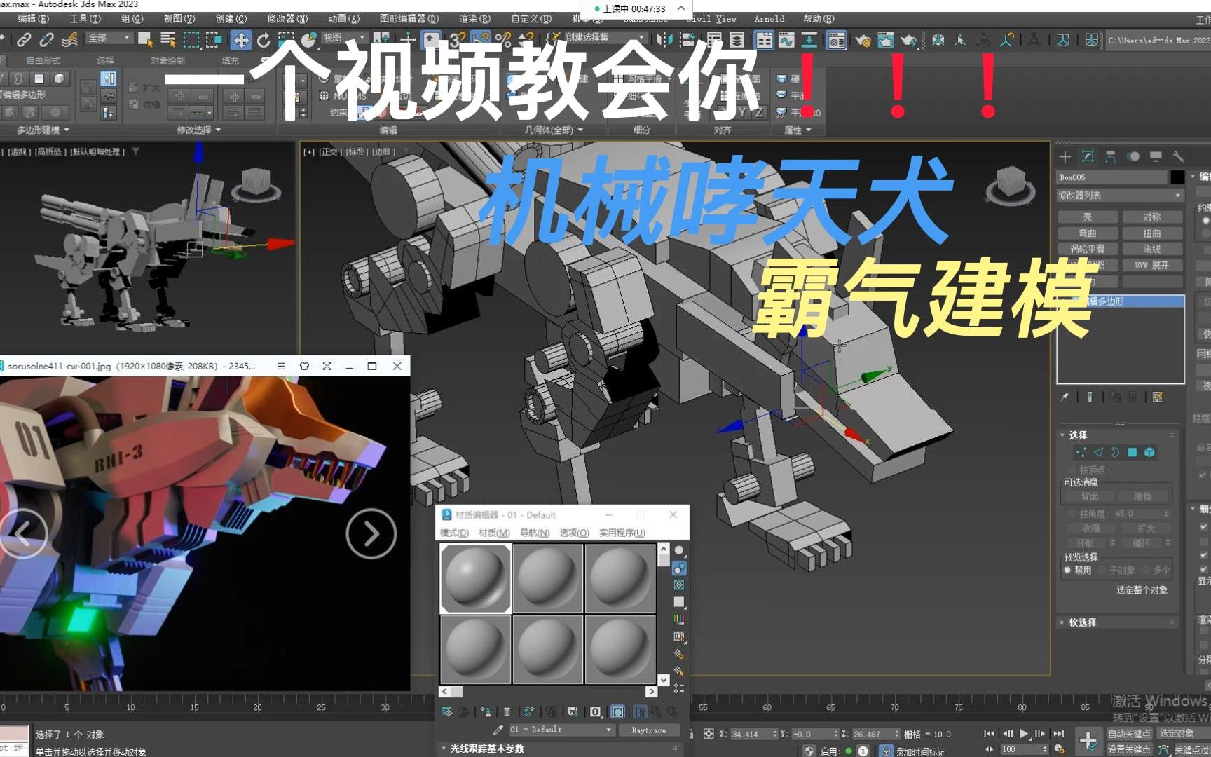 【3DMAX机械犬教程】超精细机械狗建模详解,二郎神来了都会惊呼...