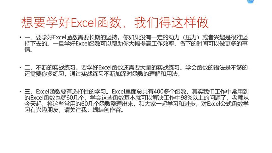 如何学好excel函数
