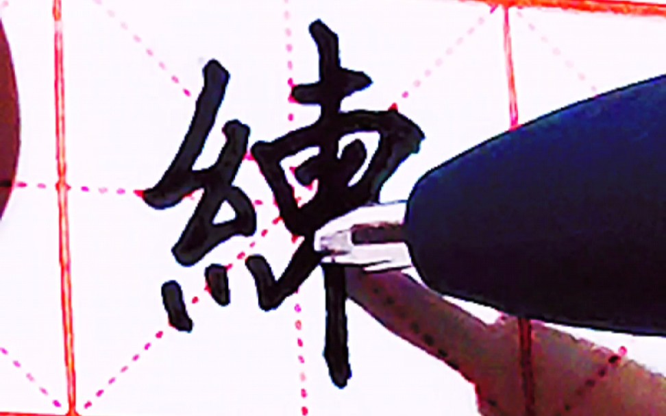 【练字学书】练字的目的不是成为书法家,而是…(硬笔楷书|中性笔楷书|...