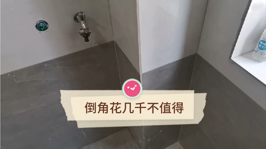 倒角四十一米,这钱花的太冤枉。卫生间贴瓷砖不倒角出现了