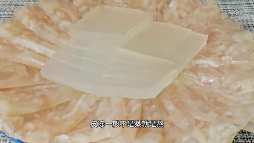 皮冻从没见过的做法,不用熬也不用蒸,晶莹剔透,真是见识了