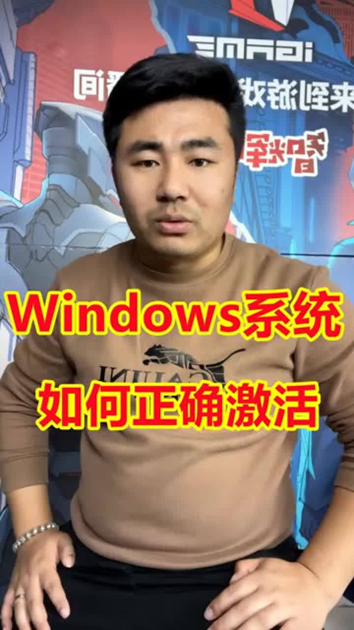 windows系统如何正确激活