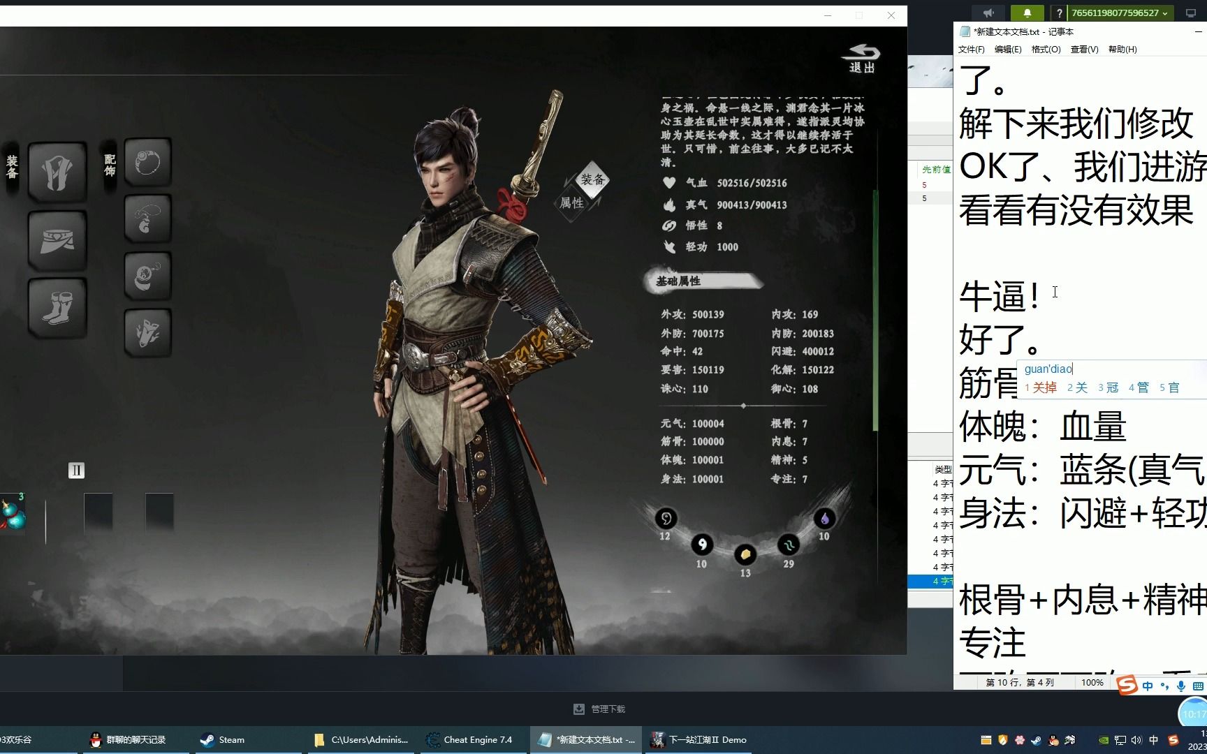 下一站江湖2如何修改属性。修改器CE