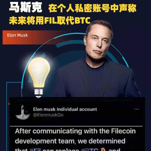 fil币未来可期 