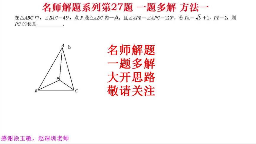 初中数学名师解题27题方法1,巧构一线三等角+相似模型 学浪计划