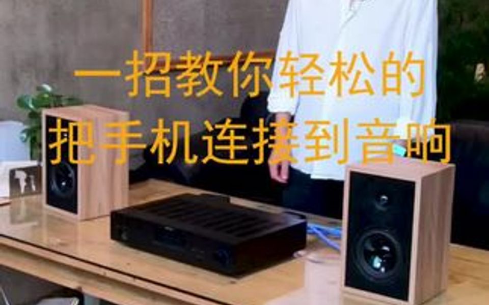 一招轻松听音乐,蓝牙接收器正确使用