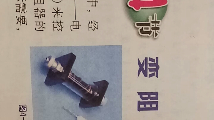 新初二暑假奋斗计划 第四周第六天 科学(21)变阻器