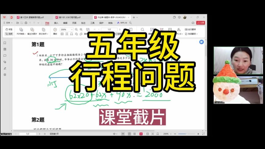 解方程解行程问题#五年级解方程 #五年级列方程列行程问题