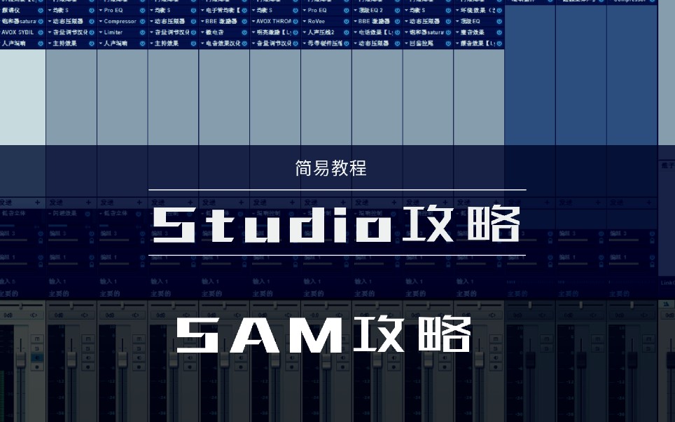 ...one/sam 宿主机架的安装/串联/插件效果包应用 以及简单的使用方法