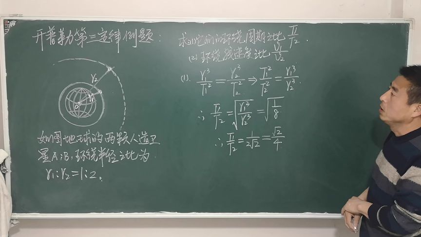 27高中物理天体开普勒第三定律练习