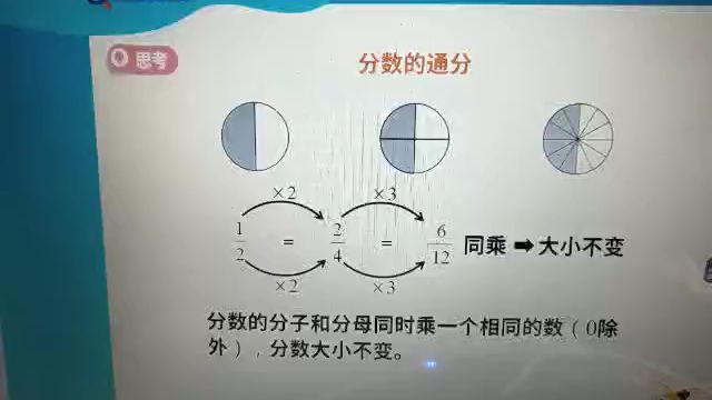 五年级数学《通分》