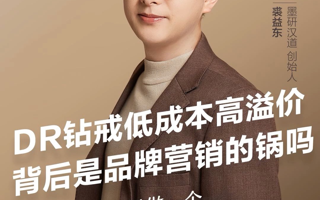DR钻戒低成本高溢价的背后是品牌营销的锅吗