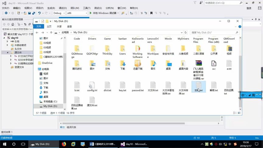 C语言:文件的简单加密与解密