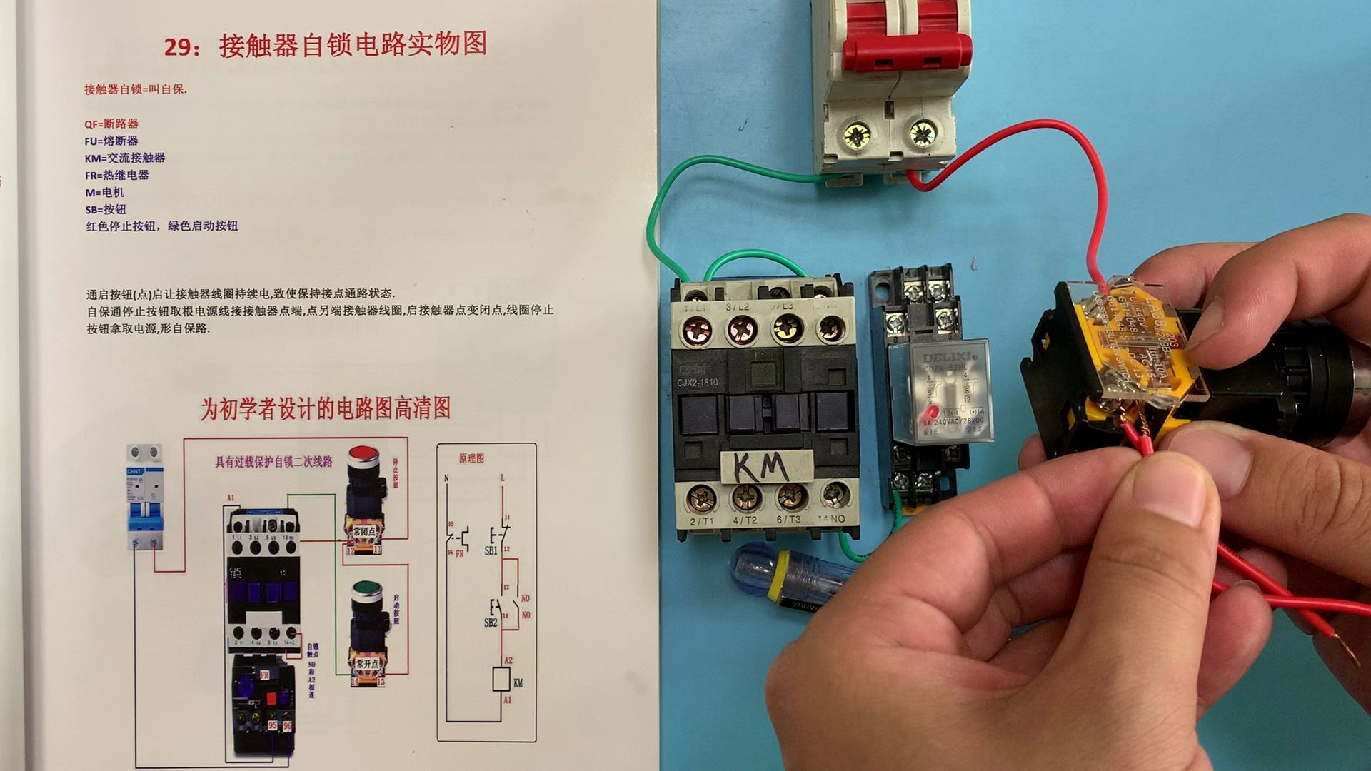 电工知识:3种中间继电器控制接触器接线方法,接线步骤一一讲解