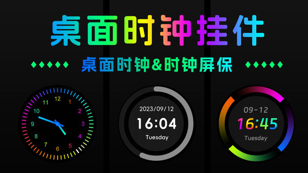 桌面时钟 超高颜值的时钟屏保 拯救你的桌面