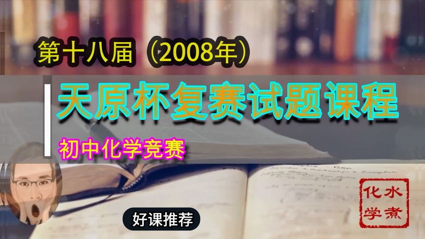 2008年初中化学天原杯复赛03 碳纳米管的性质
