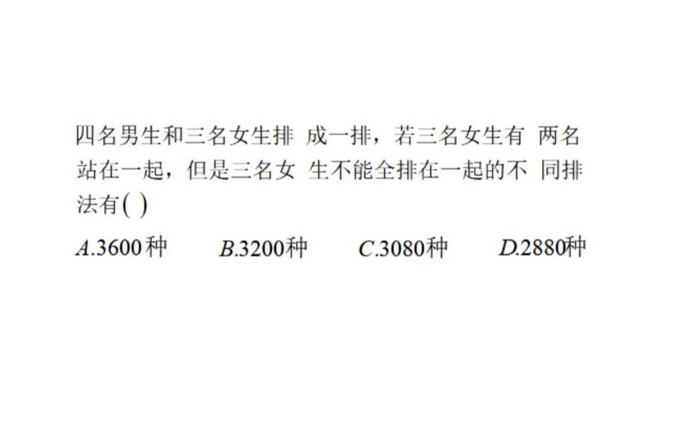 高考数学,排列组合的经典例题,插空法和特殊元素优先法相结合