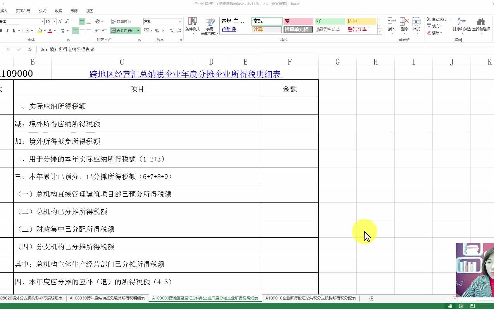 汇算清缴费会计分录_所得税汇算清缴工作_所得税汇算清缴怎么申报
