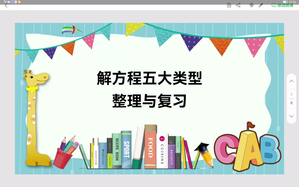 五下 分数解方程易错题型