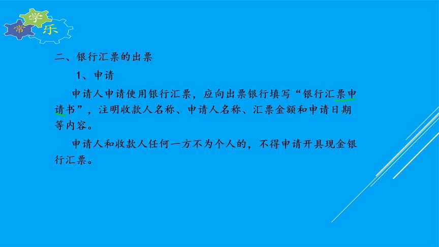 2021会计初级职称考前精讲经济法基础 第三章第十五讲 银行汇票