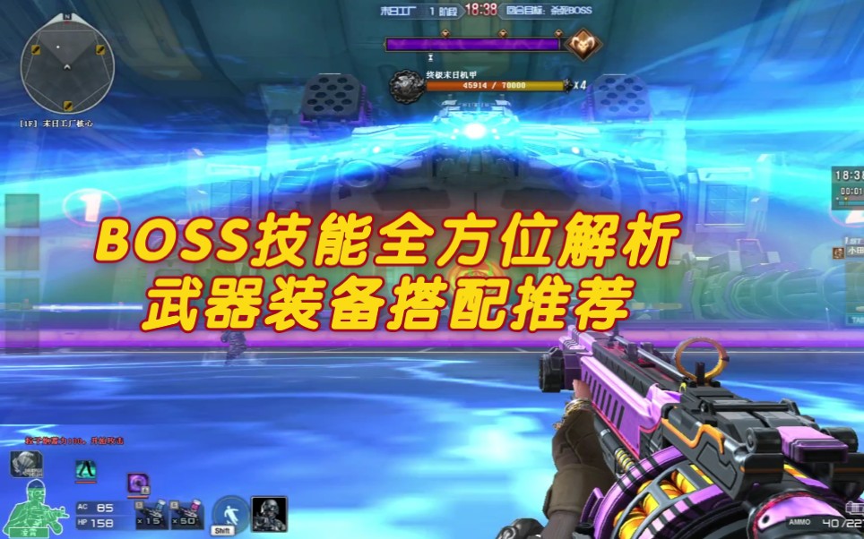 无尽挑战第三赛季全攻略系列(四)末日工厂BOSS全技能解析,武器装备...