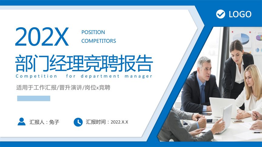 552.简约部门经理竞聘报告ppt模板