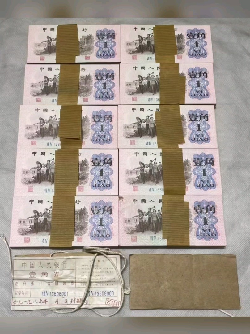 这种一角纸币价值多少钱
