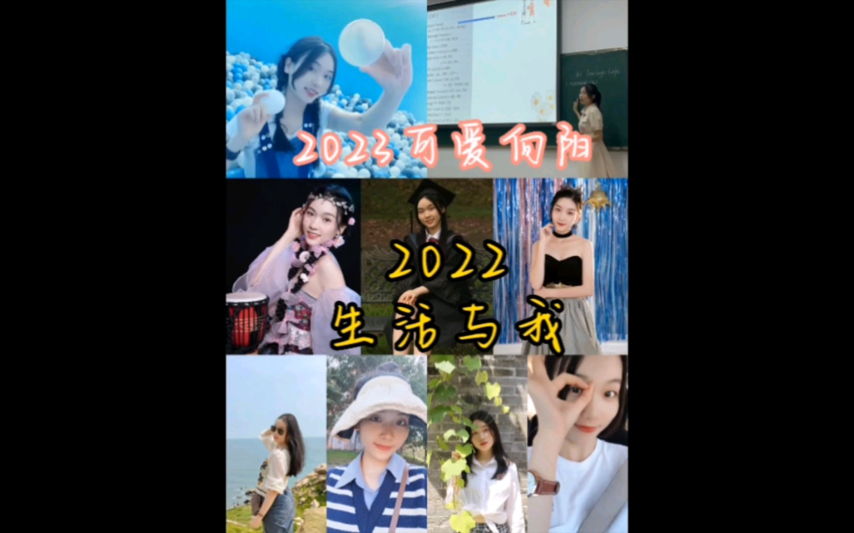 2022毕业与打工人,2023保持热爱与阳光‖教师日常