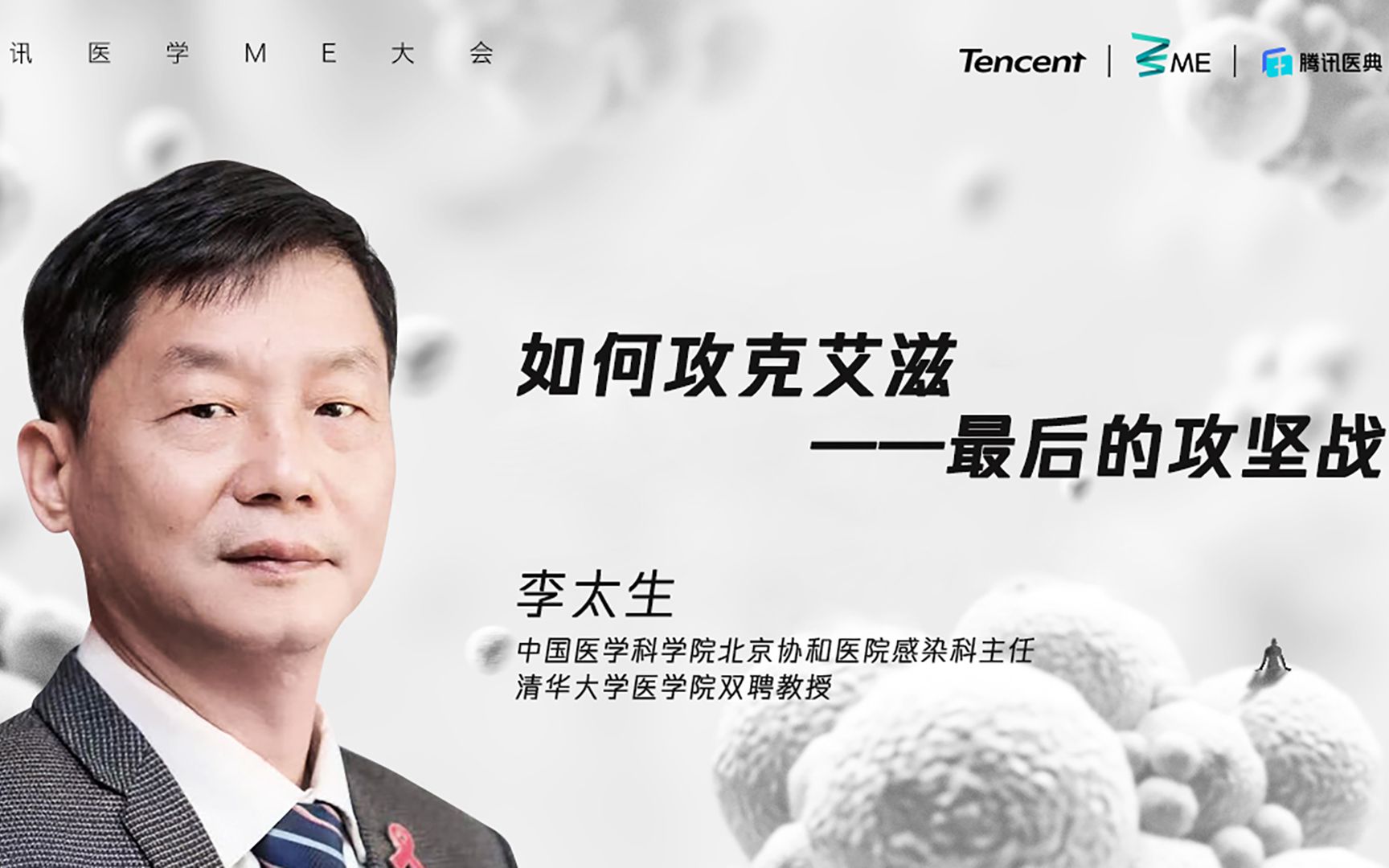 2030年有望终结艾滋病吗?