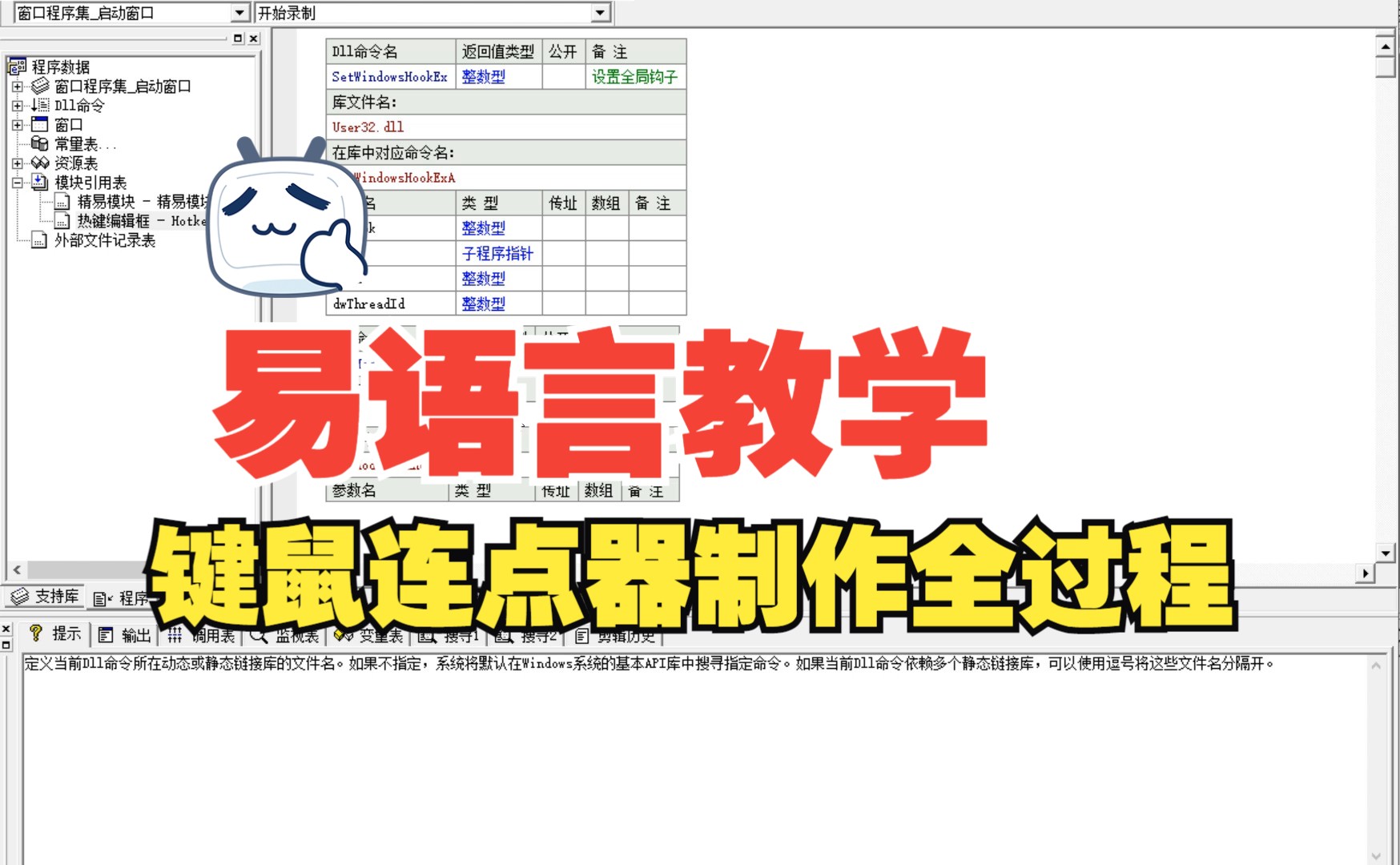 9.键盘钩子回调函数