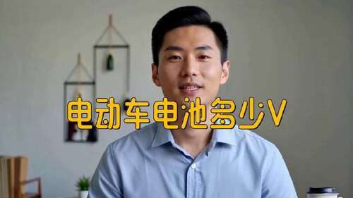 电动车电池电压揭秘:你的车为何跑不远?