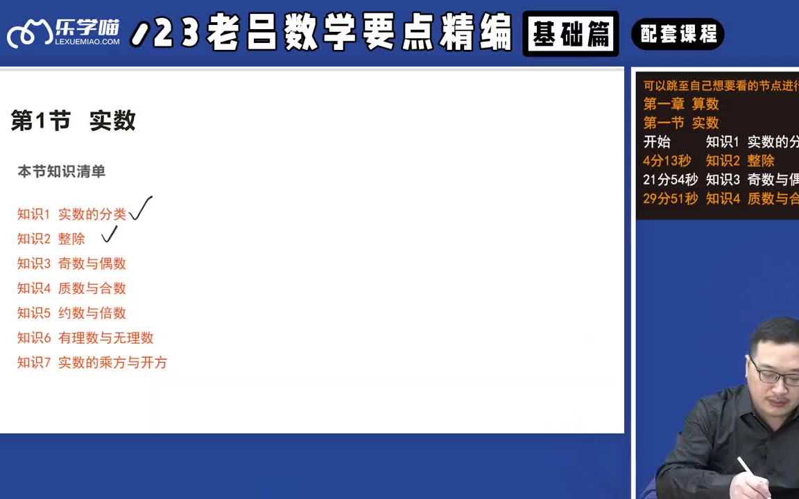 2023考研管综老吕管理类联考数学课程