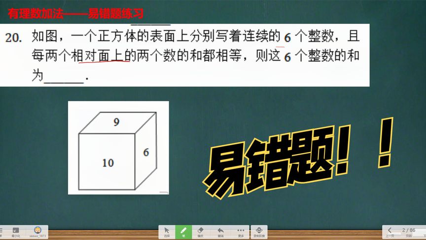 七上丨有理数加法——易错题练习——求连续6个整数的和是多少?