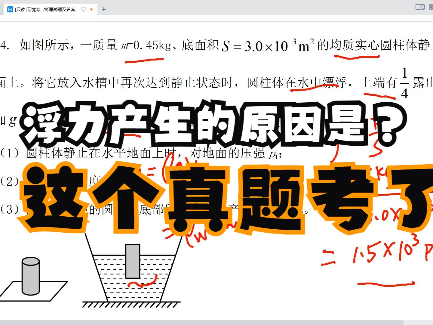 2023中考物理真题:从浮力产生的原因出发,让不看书的孩子哭一场