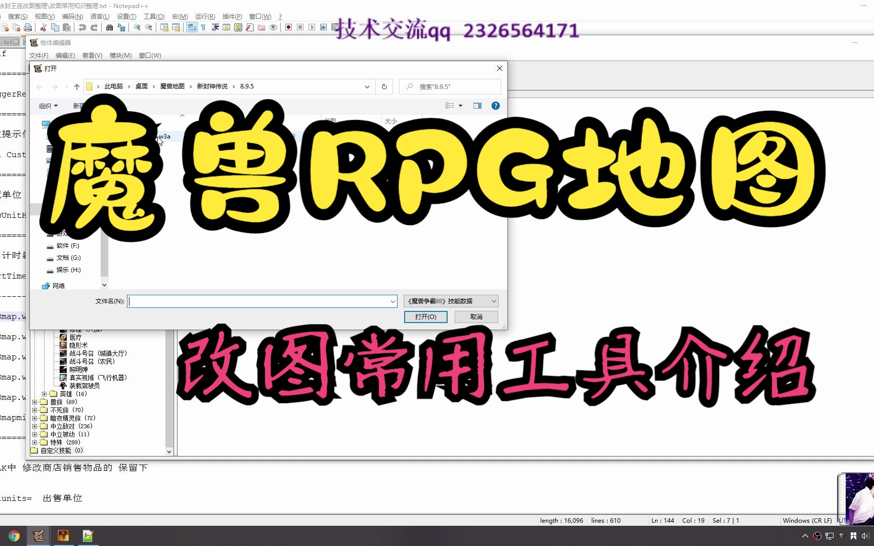 魔兽争霸3技术分享 【基础知识】魔兽RPG地图改图常用工具介绍_...