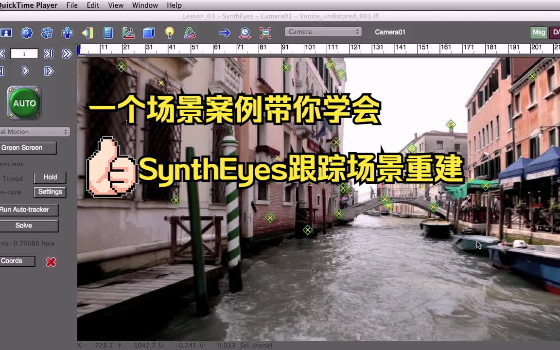 Maya场景重建案例SynthEyes跟踪新手课程