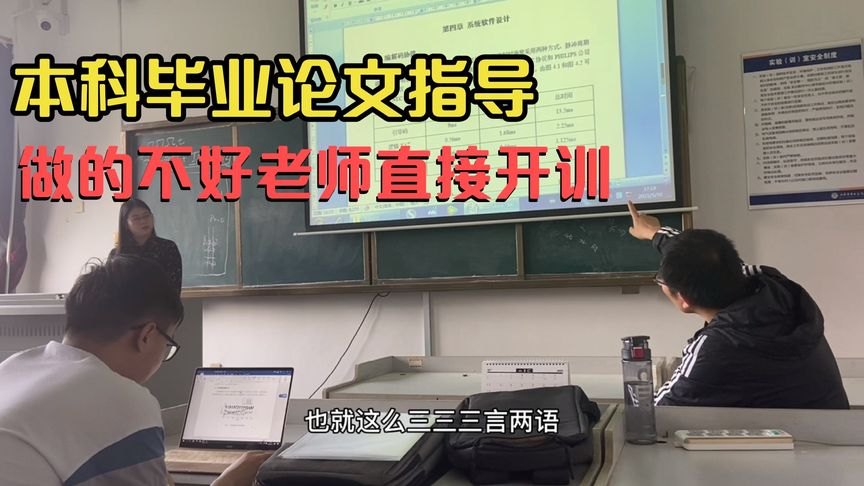 Vlog3|本科毕业论文指导,没写好就等着被训吧