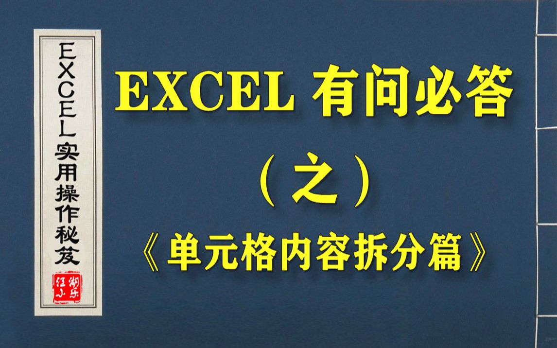 怎样将EXCEL中一个单元格内容拆分成多个?就让小乐来告诉你!