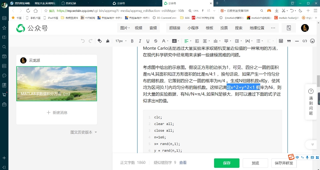 MATLAB求数值积分方法(一)