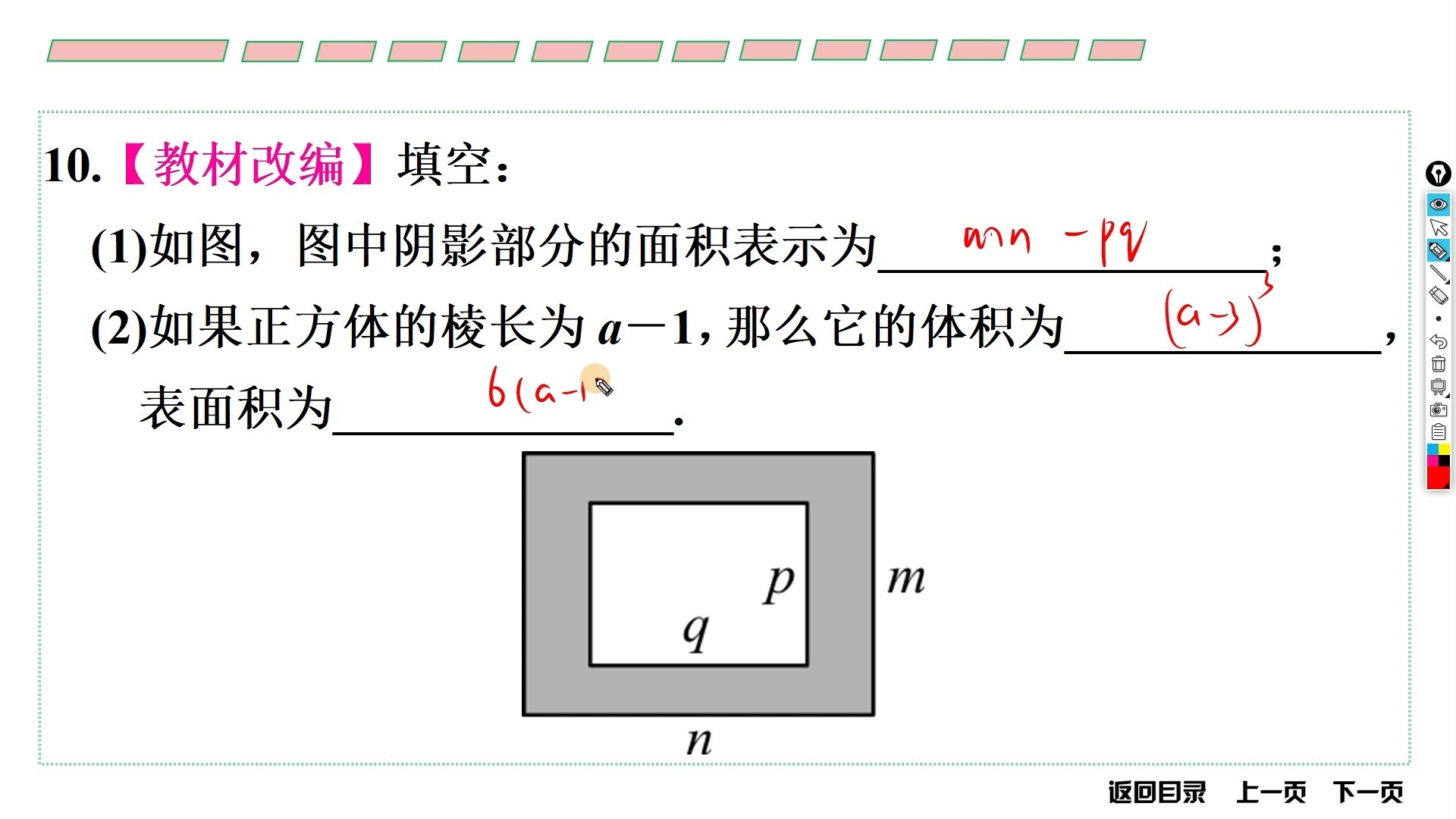 北师大版初中数学七年级上册-第3章-整式及其加减-第1课-字母表示数
