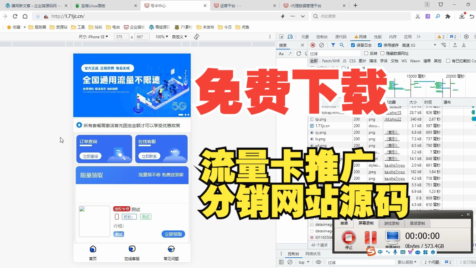 【源码免费下载】多功能号卡推广分销管理系统 流量卡推广分销网站...