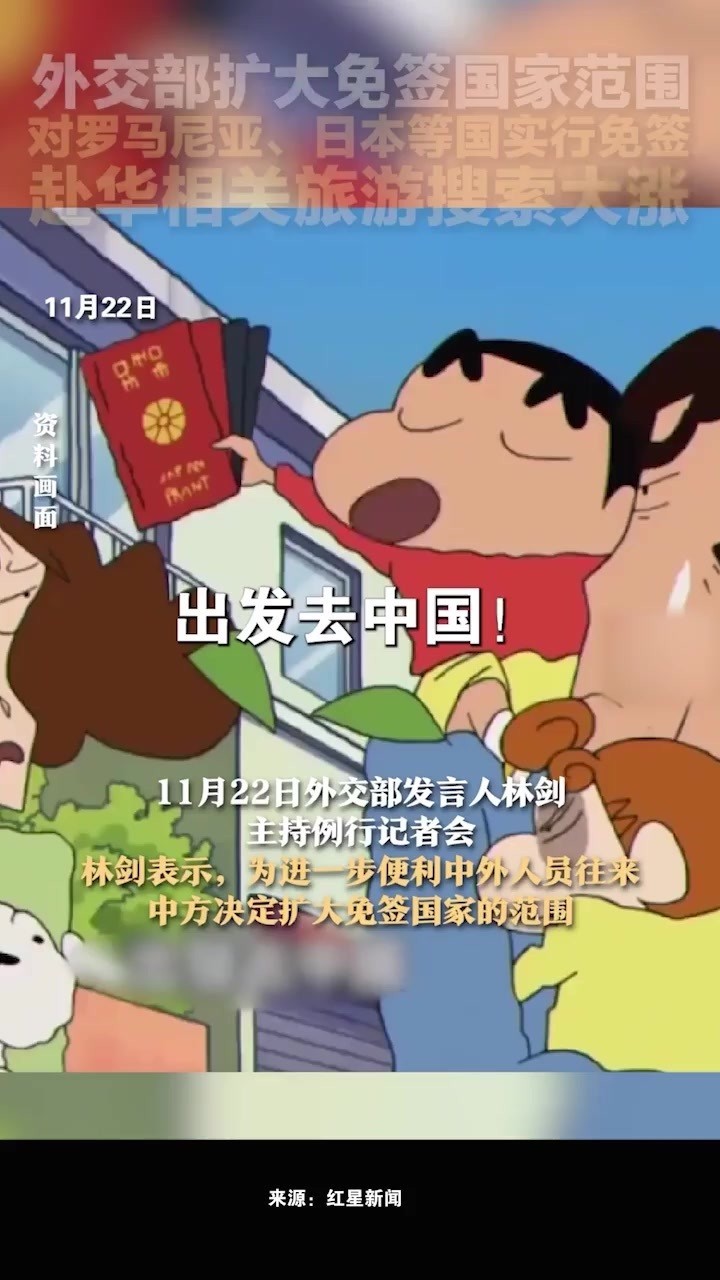外交部扩大免签国家范围,对罗马尼亚、日本等国实行免签,赴华相关...
