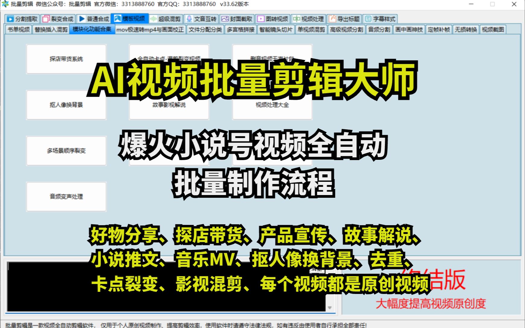 【AI视频批量剪辑大师】爆火小说号视频全自动批量制作流程 113