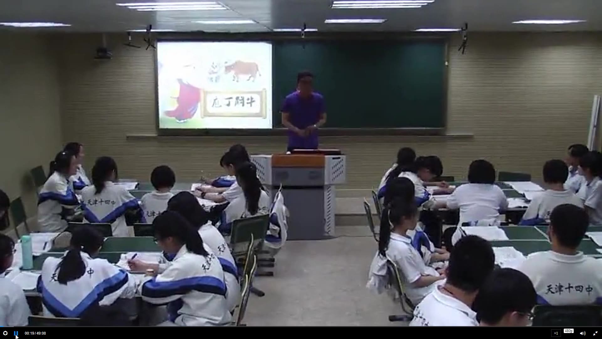 天津市基础教育资源公共服务平台课程——《庖丁解牛》